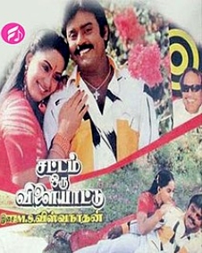 Sattam Oru Vilayaattu (1987) Movie: கதை, நடிகர்கள் மற்றும் பட குழு ...