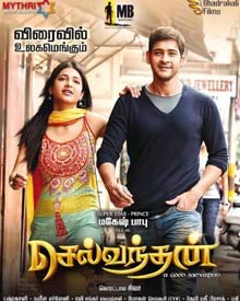 Selvandhan (2015) Movie: கதை, நடிகர்கள் மற்றும் பட குழு, வெளியீட்டு ...