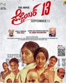 September 13 (2022) Movie: ಕಲಾವಿದರು ಮತ್ತು ಚಿತ್ರತಂಡ, ಬಿಡುಗಡೆ ದಿನಾಂಕ ...