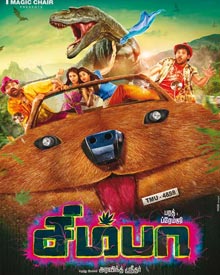 Simba (Simbaa) Cast & Crew, Simba Tamil Movie Cast, Actor, Actress ...