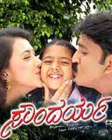 Soundarya (2007) | Soundarya Kannada Movie | Soundarya Movie: Release ...