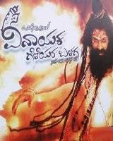 Vinayaka Geleyara Balaga Fan Photos | Vinayaka Geleyara Balaga Photos ...