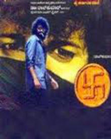 Swasthik Fan Photos | Swasthik Photos, Images, Pictures - FilmiBeat