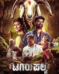 Tagaru Palya (2023) Movie: ಕಲಾವಿದರು ಮತ್ತು ಚಿತ್ರತಂಡ, ಬಿಡುಗಡೆ ದಿನಾಂಕ ...