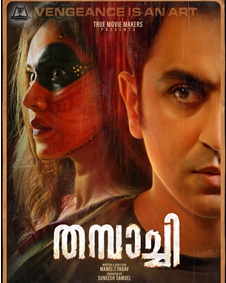 Thampachi (2022) | Thampachi Malayalam Movie | Thampachi Movie: Release ...