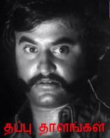 Thappu Thalangal Fan Photos | Thappu Thalangal Photos, Images, Pictures ...