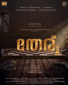 Theru (2021) | Theru Malayalam Movie | Theru Cast & Crew, Story ...