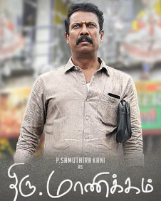 Thiru Manickam Fan Photos | Thiru Manickam Photos, Images, Pictures - FilmiBeat