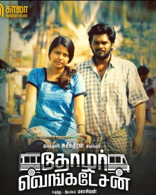 தோழர் வெங்கடேசன் கதை | Thozhar Venkatesan Kollywood Movie Story ...