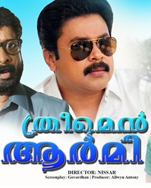 Three Men Army (1995) Movie: കാസ്റ്റ് & ക്രു, റിലീസ് ഡേറ്റ്, ട്രൈലെ ...