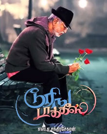 Touring Talkies (2015) Movie: கதை, நடிகர்கள் மற்றும் பட குழு ...