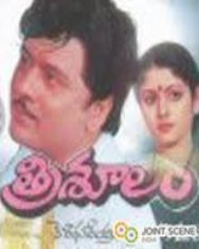 త్రిశూలం ఫోటోలు | Trisulam Tollywood Movie Photos, Pictures, Wallpapers ...