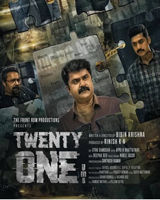 Twenty One Grams (2022) Movie: കാസ്റ്റ് & ക്രു, റിലീസ് ഡേറ്റ്, ട്രൈലെ ...