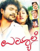 Uyyale Fan Photos | Uyyale Photos, Images, Pictures - FilmiBeat