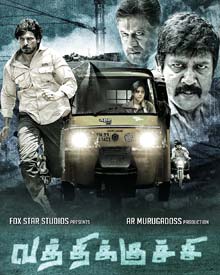 வத்திகுச்சி நடிகர், நடிகைகள் | Vathikuchi Cast & Crew Details in Tamil ...