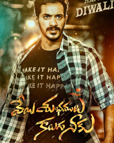 వేయి శుభములు కలుగు నీకు స్టోరి | Veyi Shubhamulu Kalugu Neeku Tollywood ...