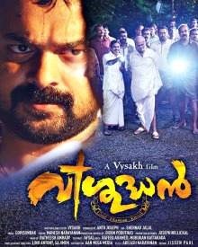 Vishudhan (2013) Movie: കാസ്റ്റ് & ക്രു, റിലീസ് ഡേറ്റ്, ട്രൈലെർ , സോങ് ...