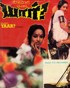 Yaar? (1985) Movie: கதை, நடிகர்கள் மற்றும் பட குழு, வெளியீட்டு தேதி ...