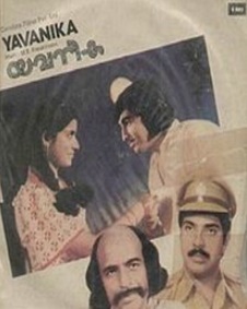 യവനിക കഥ/ സംഭവവിവരണം | Yavanika Mollywood Movie Story, Preview in ...