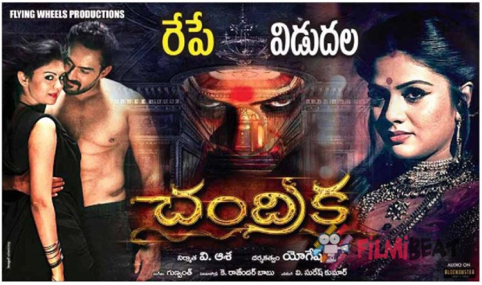 Chandrika Photos: HD Images, Pictures, Stills, First Look Posters of ...