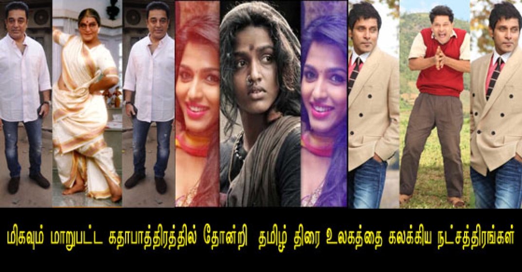 Unimaginable Character Role Undertaken By South Indian Celebrities ...