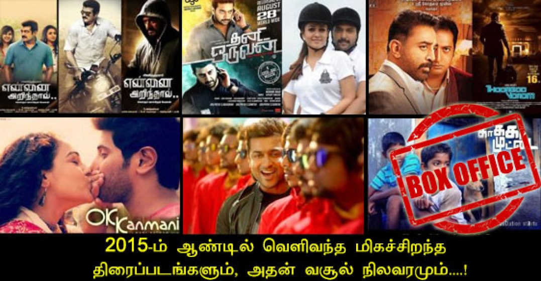 Tamil Best Movie And Their Box Office Collection 2015 Photos - FilmiBeat