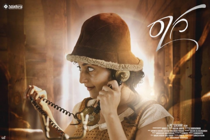 Raaga Photos: HD Images, Pictures, Stills, First Look Posters of Raaga ...