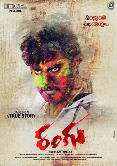 Rangu Photos: HD Images, Pictures, Stills, First Look Posters of Rangu ...
