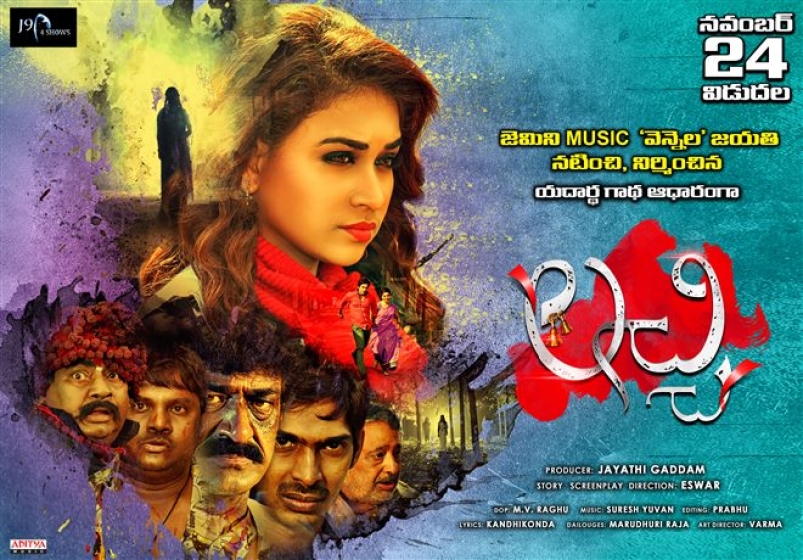 Lachi Photos: HD Images, Pictures, Stills, First Look Posters of Lachi ...