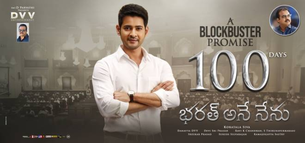 Bharath Ane Nenu Photos: HD Images, Pictures, Stills, First Look Posters of Bharath Ane Nenu ...