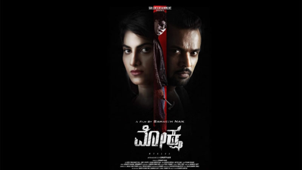 Moksha Photos: HD Images, Pictures, Stills, First Look Posters of ...