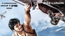 Indrajith (aka Indrajith 2017) (2017) | Indrajith Tamil Movie ...