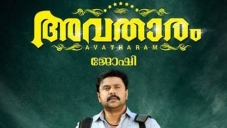 Avatharam (2014) | Avatharam Movie | Avatharam (Avataaram) Malayalam ...