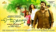 Ennum Eppozhum (2015) | Ennum Eppozhum Movie | Ennum Eppozhum (Mohanlal Movie Ennum Eppozhum ...
