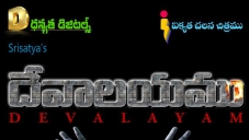 Devalayam (1985) | Devalayam Movie | Devalayam Telugu Movie Cast & Crew ...