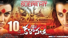 Kalavathi (2016) | Kalavathi Telugu Movie | Kalavathi Movie: Release ...