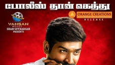 Sethupathi (2016) | Sethupathi Movie | Sethupathi Tamil Movie Cast ...