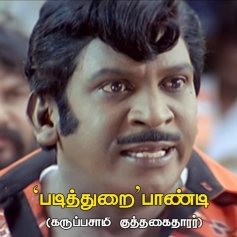 Vadivelu's Popular Character Names In Tamil Movies Photos - FilmiBeat