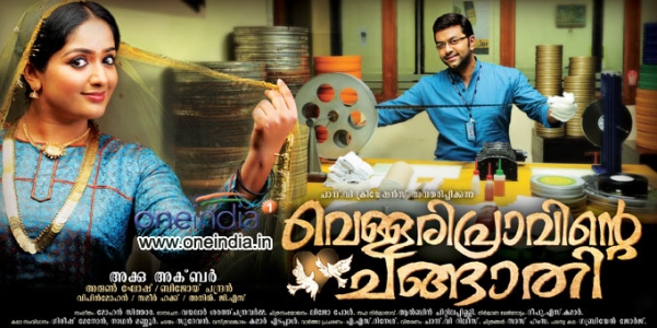 Vellaripravinte Changathi Photos: HD Images, Pictures, Stills, First ...