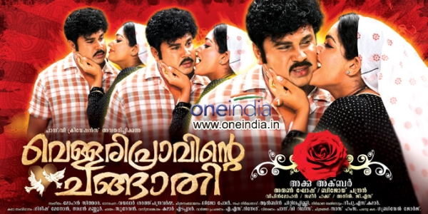 Vellaripravinte Changathi Photos: HD Images, Pictures, Stills, First ...