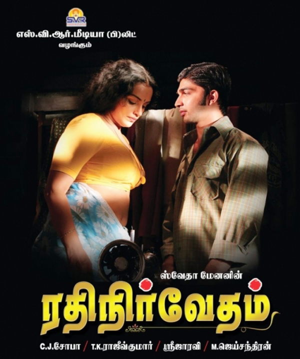 Rathinirvedam Telugu Movie Hot Pics