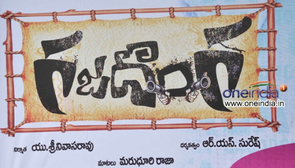 Gaja Donga Movie Muhurat Photos - FilmiBeat