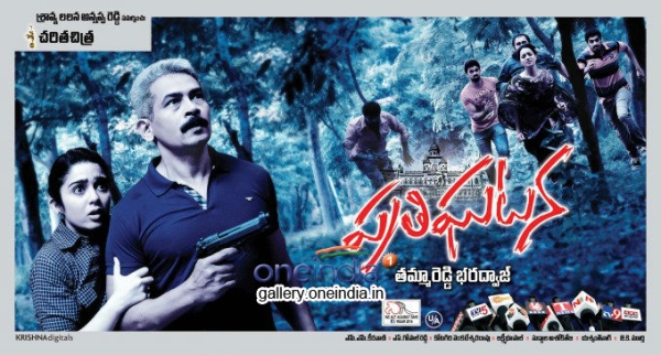 Prathighatana Photos: HD Images, Pictures, Stills, First Look Posters ...