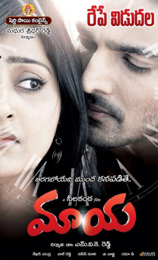 Maaya Photos: HD Images, Pictures, Stills, First Look Posters of Maaya ...