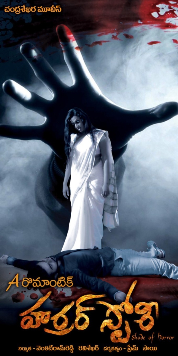 A Romantic Horror Story Photos: HD Images, Pictures, Stills, First Look ...