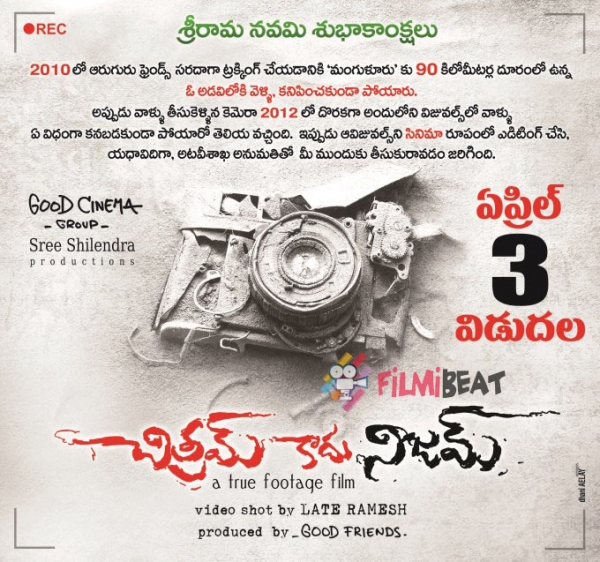 Chitram Kadu Nijam Photos: HD Images, Pictures, Stills, First Look ...