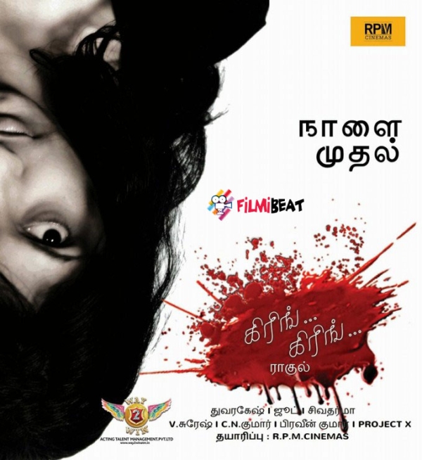 Kring Kring Photos: HD Images, Pictures, Stills, First Look Posters of ...