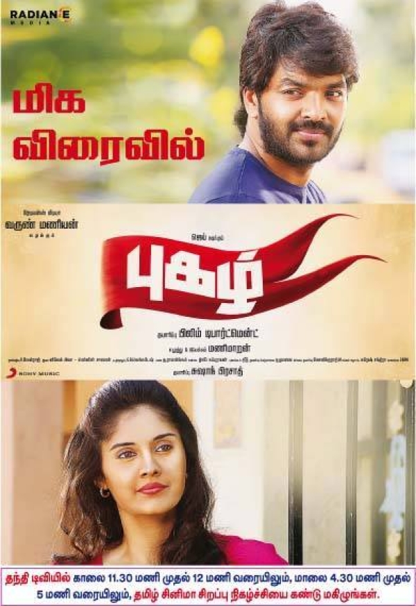 Pugazh Photos: HD Images, Pictures, Stills, First Look Posters of ...