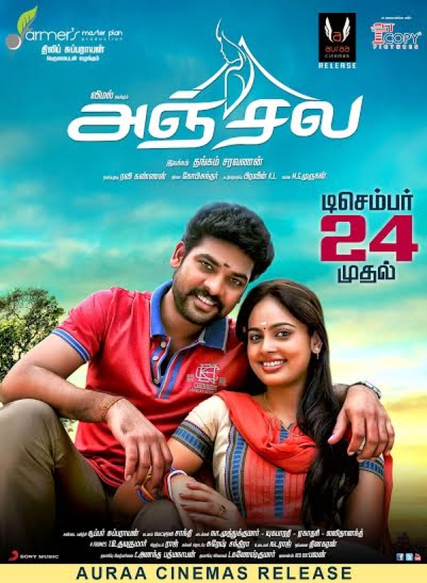 Anjala Photos: HD Images, Pictures, Stills, First Look Posters of ...