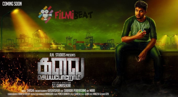 Kalavu Seyya Porom Photos: HD Images, Pictures, Stills, First Look ...